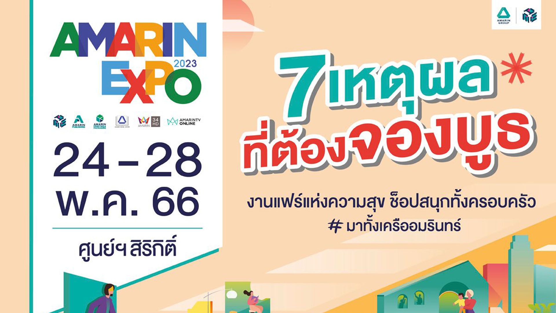 Amarin Expo 2023 บ้านและสวน ช็อปของแต่งบ้าน ไอเทมแต่งสวน พบกัน 24 - 28 พ.ค. นี้ ชั้น LG Hall 5-8 ...